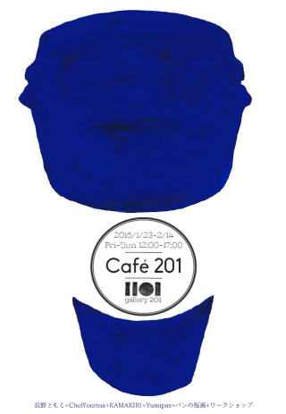 企画展”Cafe 201″ | レンタルギャラリー・貸し画廊 Rental Gallery jp